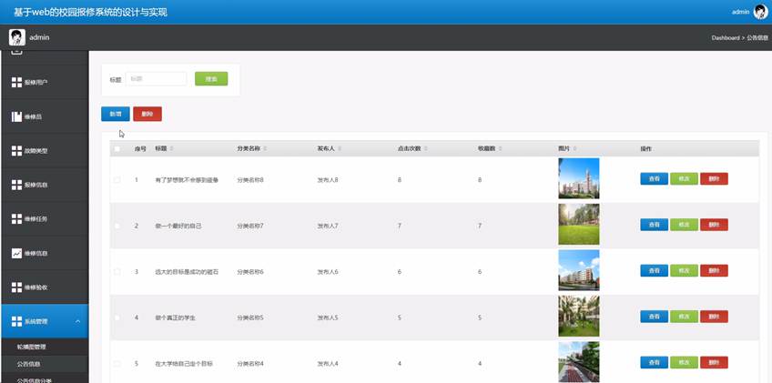 计算机毕业设计java基于web的校园报修系统的设计与实现 基于 Javaweb 的校园智能报修管理平台设计 Web 架构下的校园报修服务系统
