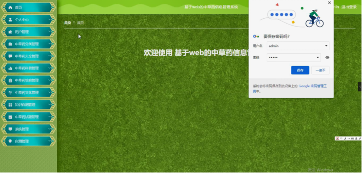 计算机毕业设计springboot基于web的中草药信息管理系统 基于spring Boot的web端中草药信息管理平台设计与实现 Web环境下利用spring Boot构建的中草药信息管理