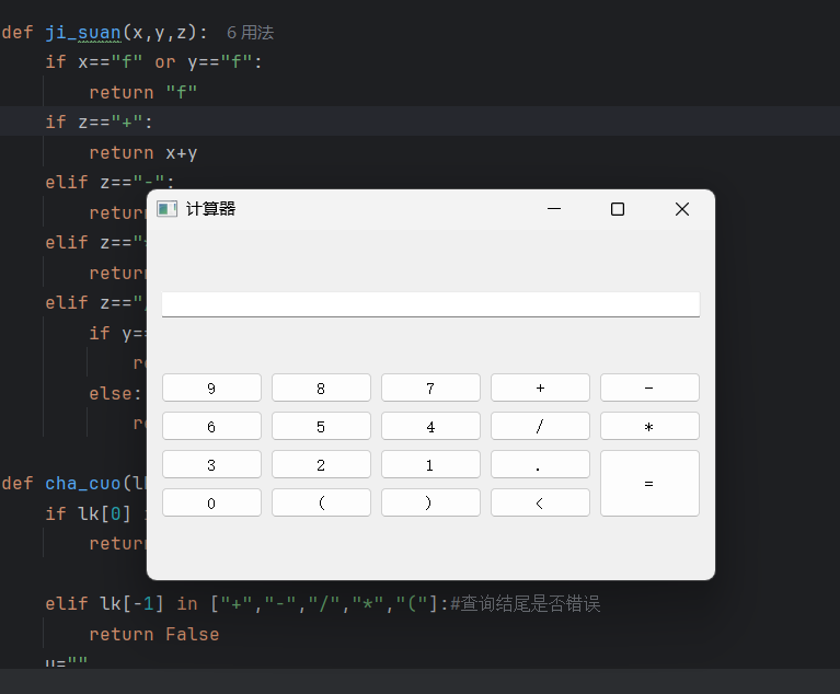 【python】【Qt5】编写一个四则运算计算器-CSDN博客