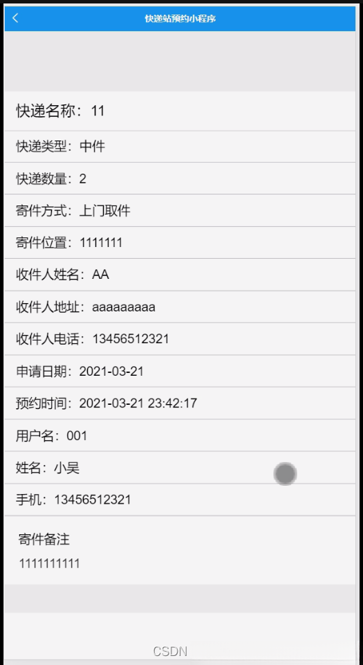 [附源码]计算机毕业设计Python+uniapp快递站预约小程序n78s9(程序+lw+远程部署)-CSDN博客