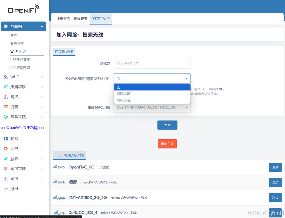 OpenFi 无线中继使用步骤说明（Wi-Fi 弹窗认证）_中继有网页认证的wifi-CSDN博客