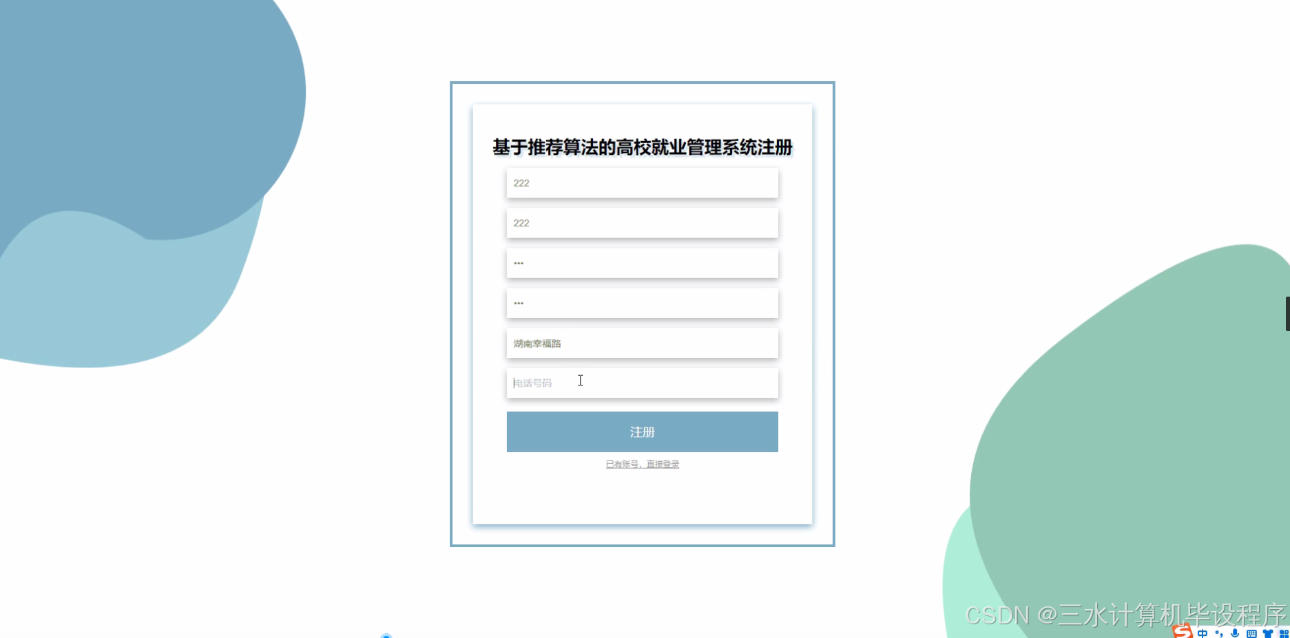 开题flask框架基于推荐算法的高校就业管理系统（程序论文python） Csdn博客