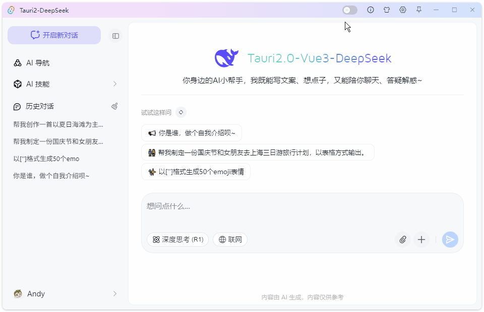 Tauri2+Vite6集成DeepSeek搭建wins版桌面Ai流式问答Exe程序_tauri + vite6 deepseek-CSDN博客