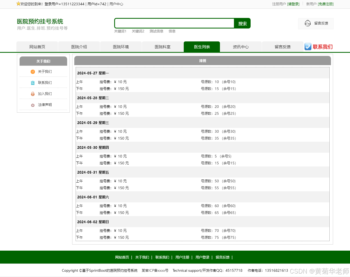 基于javaspringbootmysql医院预约挂号系统设计与实现 Csdn博客