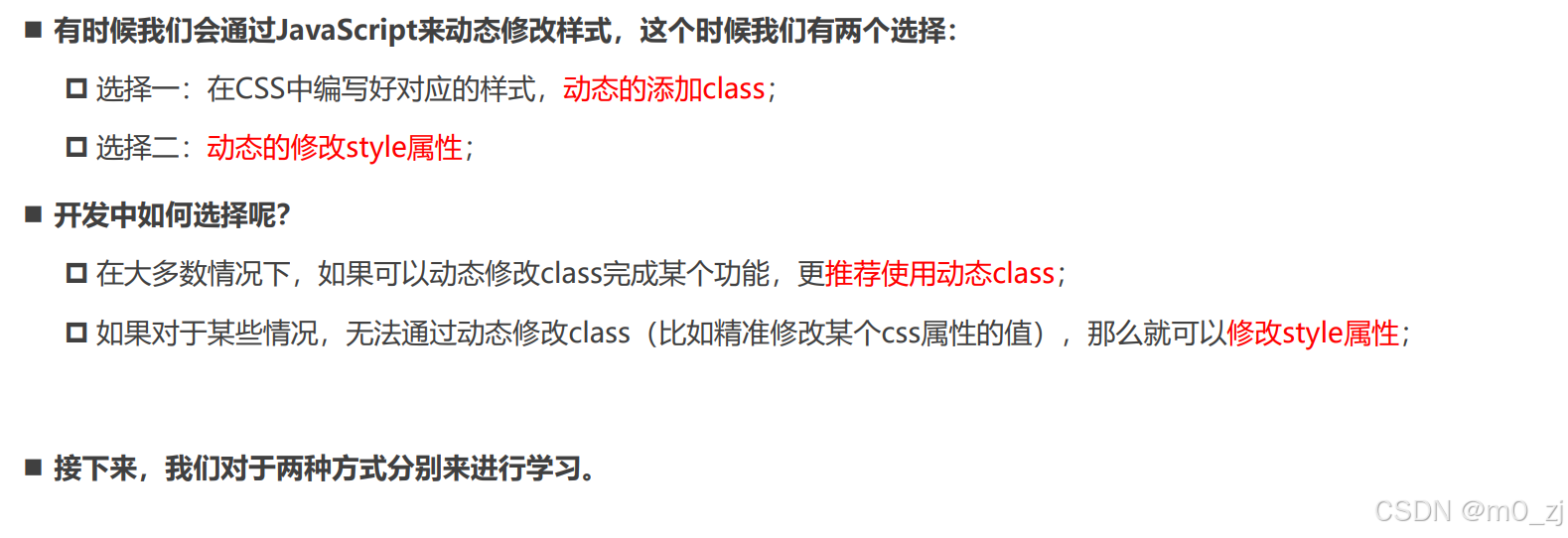31.[前端开发-JavaScript基础]Day08-DOM操作-节点操作-属性操作-dataset-CSDN博客