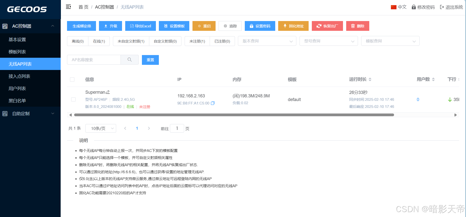 openwrt的docker版安装集客ac教程_openwrt安装集客ac-CSDN博客