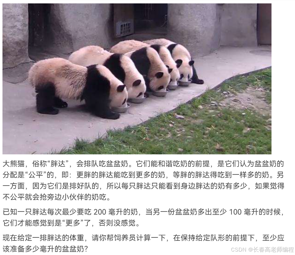 （PAT乙级刷题）胖达与盆盆奶_胖达与盆盆奶c语言编程-CSDN博客