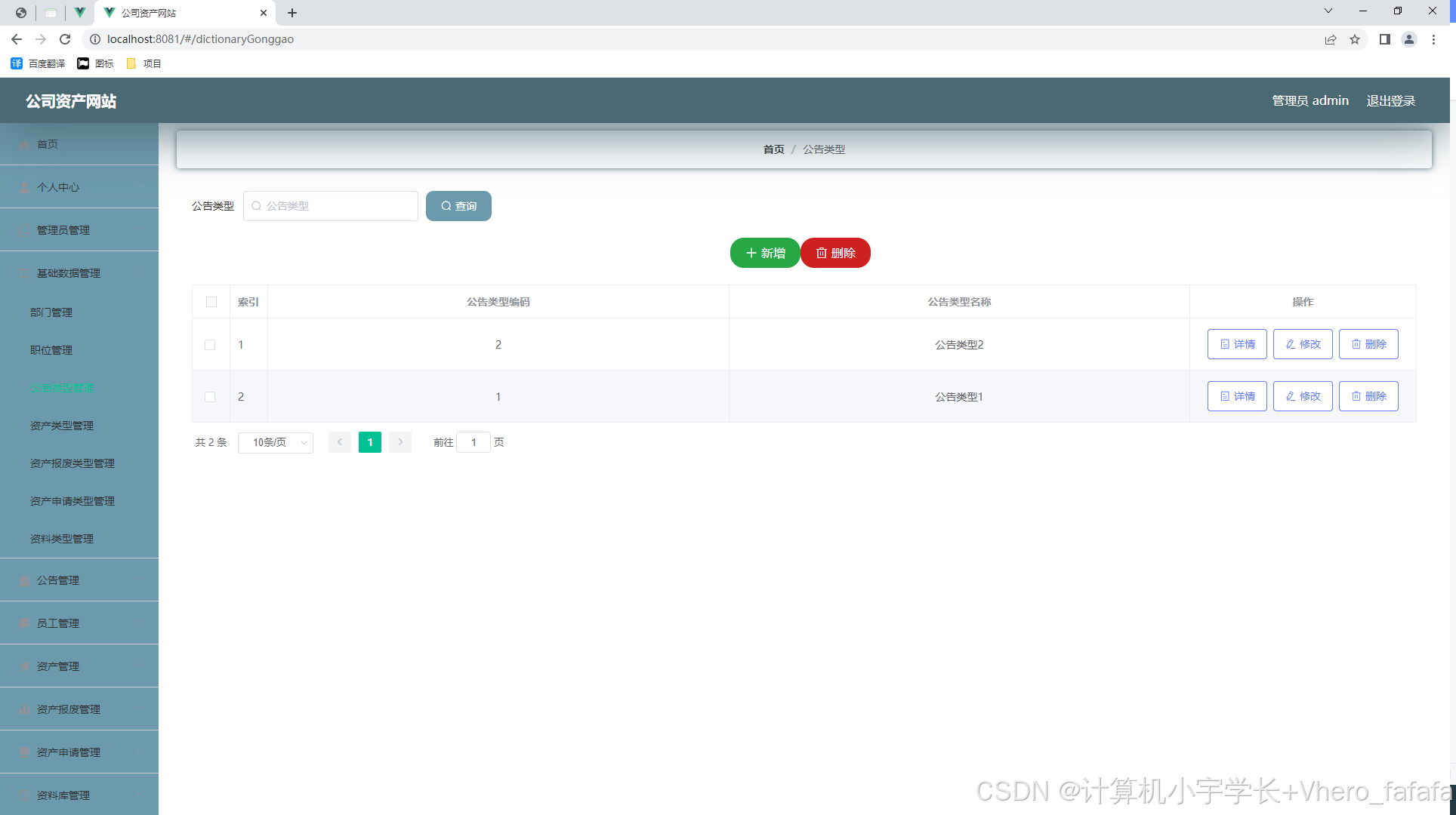 【毕业设计】基于springboot Vue的公司资产管理系统基于vue的企业资源规划系统的设计与实现目的及意义 Csdn博客
