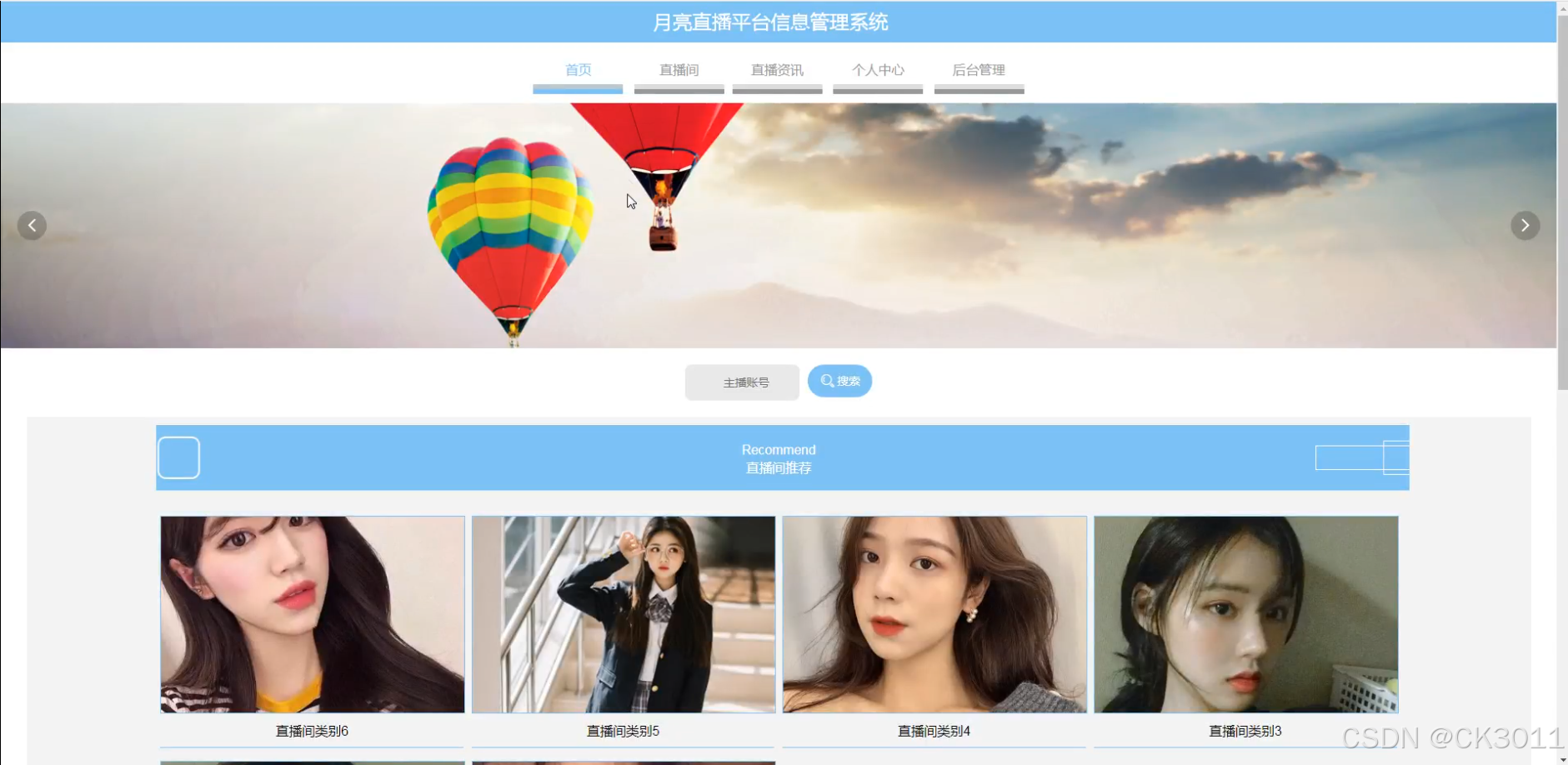 ssm月亮直播平台信息管理系统9r411程序+源码+数据库+调试部署+开发环境-CSDN博客