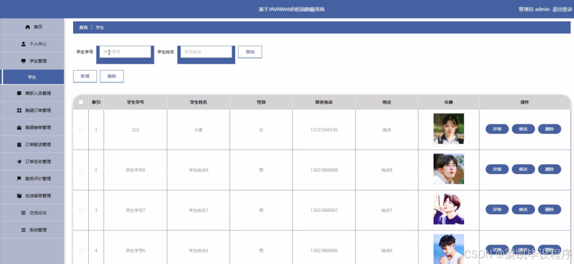 计算机毕业设计基于javaweb的校园跑腿系统 校园代跑服务平台设计与实现 基于web的校园跑腿服务系统校园跑腿系统分模块论述各核心业务功能模块的具体设计包括模块的功能流程设计图 Csdn博客