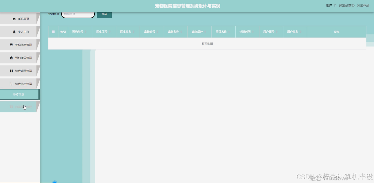 Springbootvue宠物医院信息管理系统设计与实现【开题程序论文】 Csdn博客
