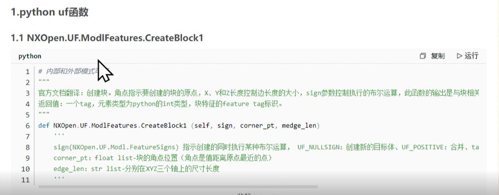 [Python + UG NX 二次开发新手教程] 第五课 采用Python / UF 开发模式_ug python二次开发-CSDN博客