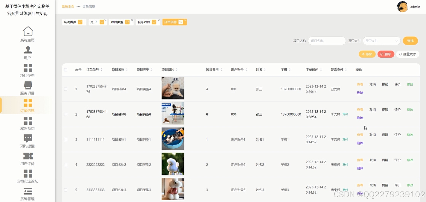 221java ssm springboot基于微信小程序的宠物美容服务项目预约系统（源码+文档+运行视频+讲解视频）-CSDN博客