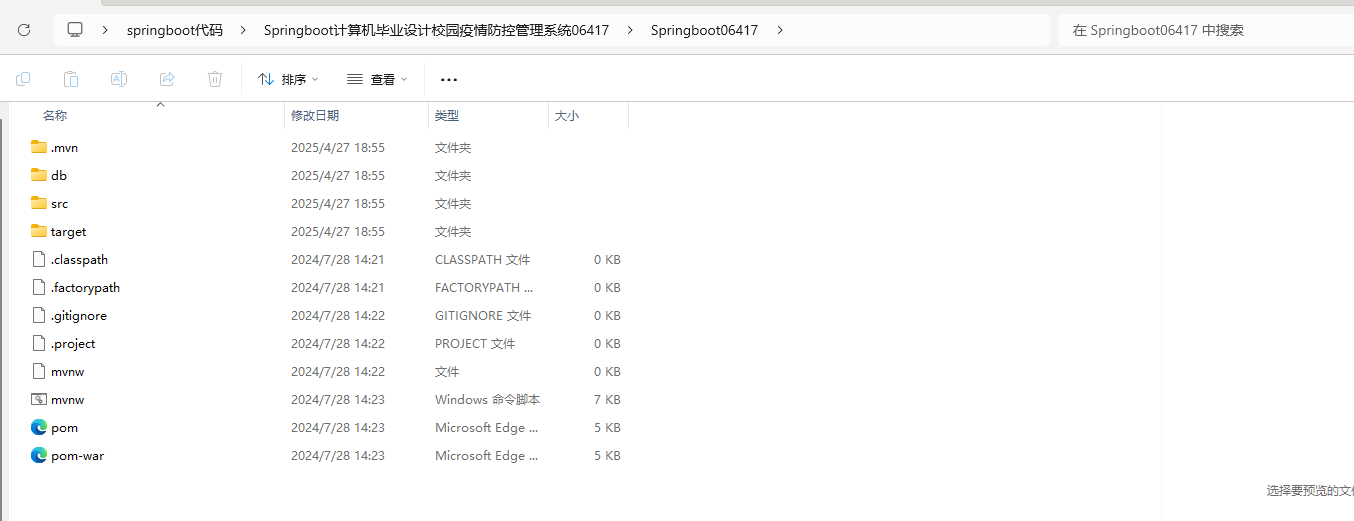 Springboot计算机毕业设计校园疫情防控管理系统06417(程序源码数据库调试部署开发环境)带论文文档1万字以上,文末可获取,系统界面在最后面。 Csdn博客
