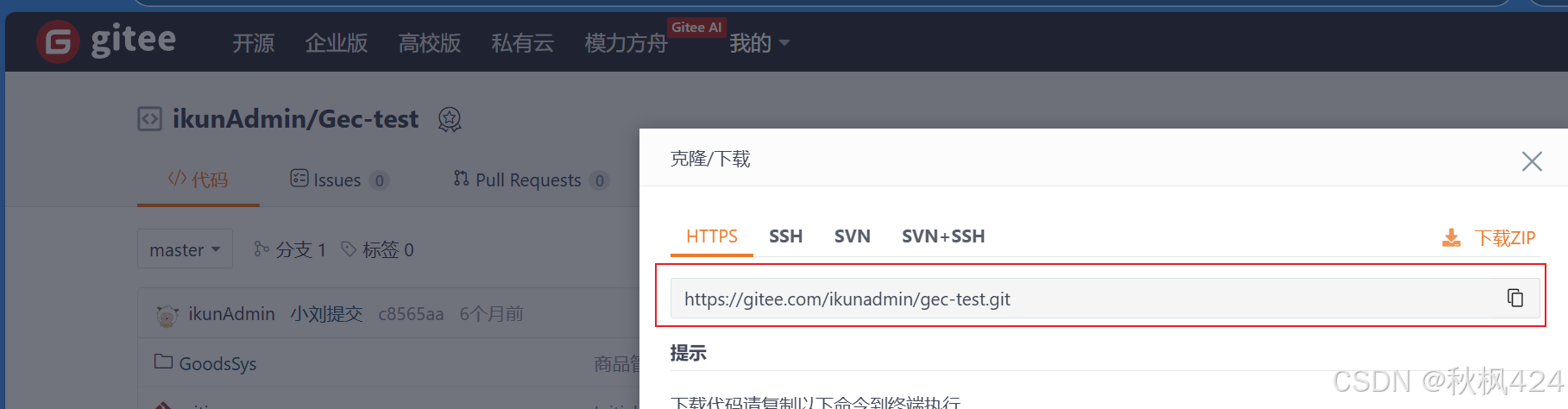 idea || vscode 配置 gitee 远程仓库_vscode配置远程仓库-CSDN博客