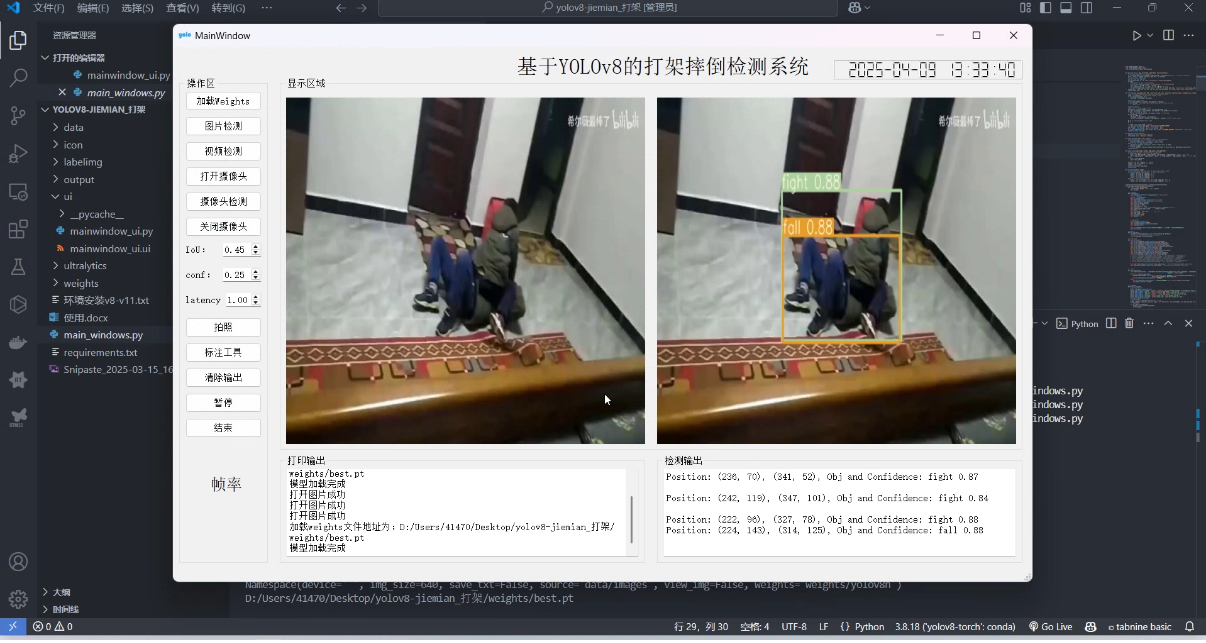 深度学习目标检测yolo算法如何训练自己的数据集之—行为类别数据集（考场考试学生行为检测数据集打架暴力行为摔倒数据集）打架数据集 Csdn博客