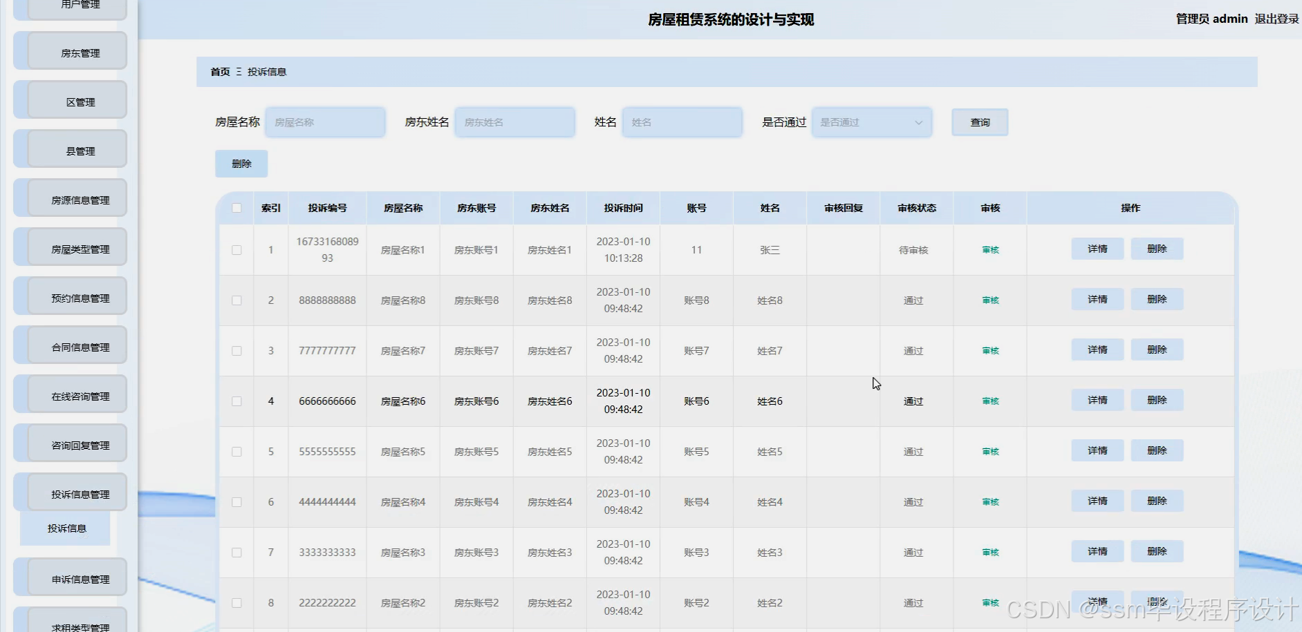 Javavue计算机毕设房屋租赁系统的设计与实现【开题程序论文源码】基于java和vue的公寓租赁系统的设计与实现毕业设计任务书