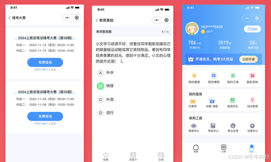 JAVA答题系统练习模拟考试系统支持H5小程序APP公众号源码_java培训系统考试系统-CSDN博客