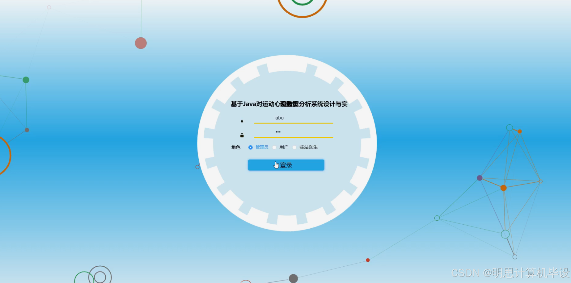 Springboot毕设 基于java对运动心跳数据分析系统设计与实现 程序论文 Csdn博客
