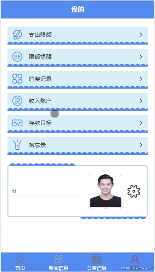 基于nodejsvue基于android的个人财务管理系统的设计与实现前（开题程序论文）计算机毕业设计 Csdn博客