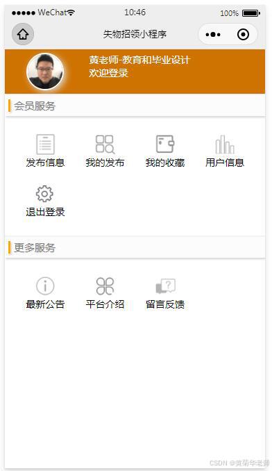 Php微信小程序失物招领系统设计与实现计算机毕业设计源代码作品和开题报告 Csdn博客