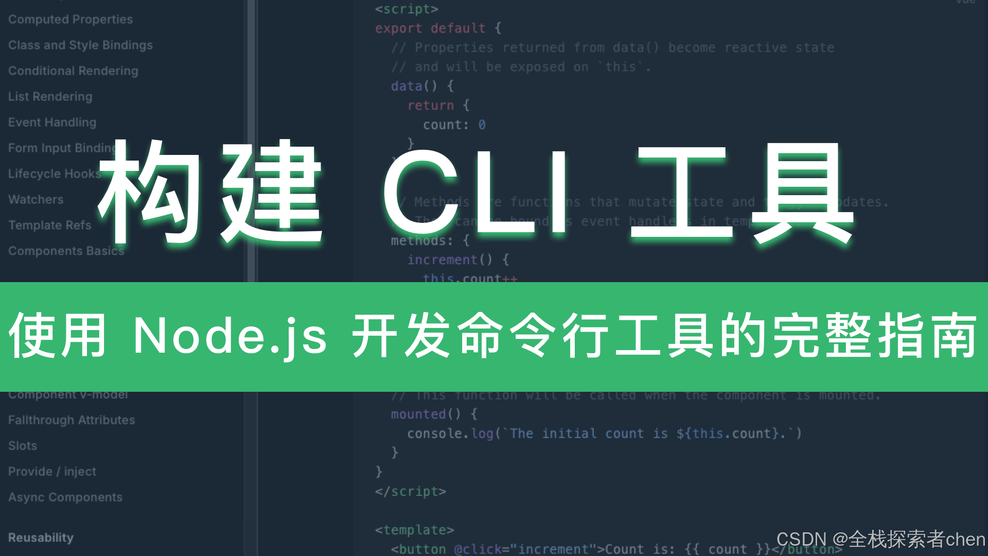构建 Cli 工具:使用 Nodejs 开发命令行工具的完整指南cli工具 Csdn博客