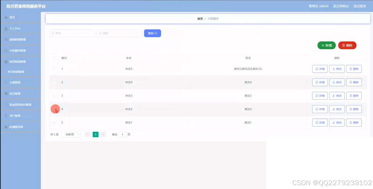 226java jsp SSM Springboot经方药方食两用服务平台系统药材管理（源码+文档+运行视频+讲解视频）-CSDN博客