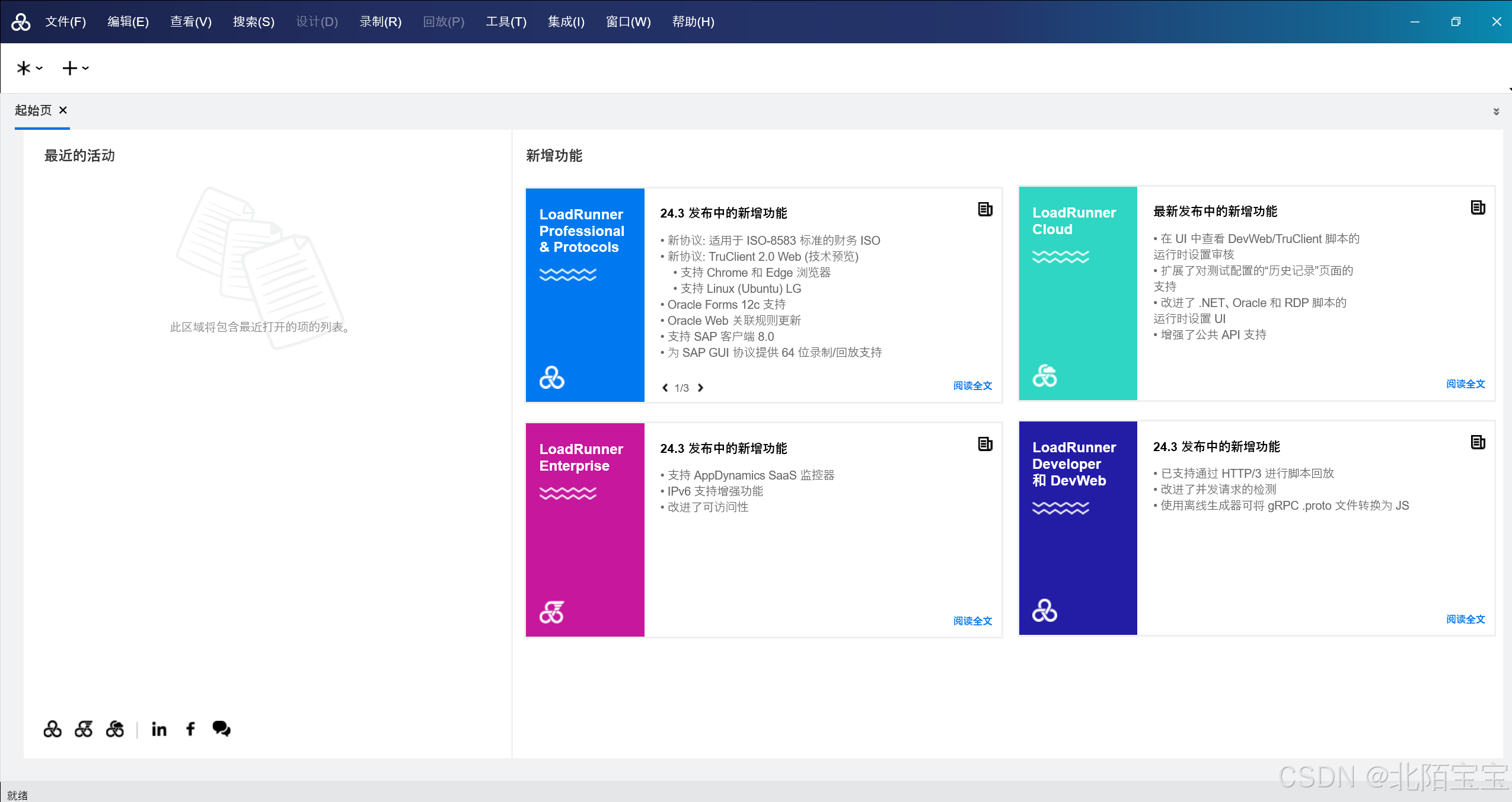 Loadrunner24.3下载安装汉化教程_loadrunner下载-CSDN博客