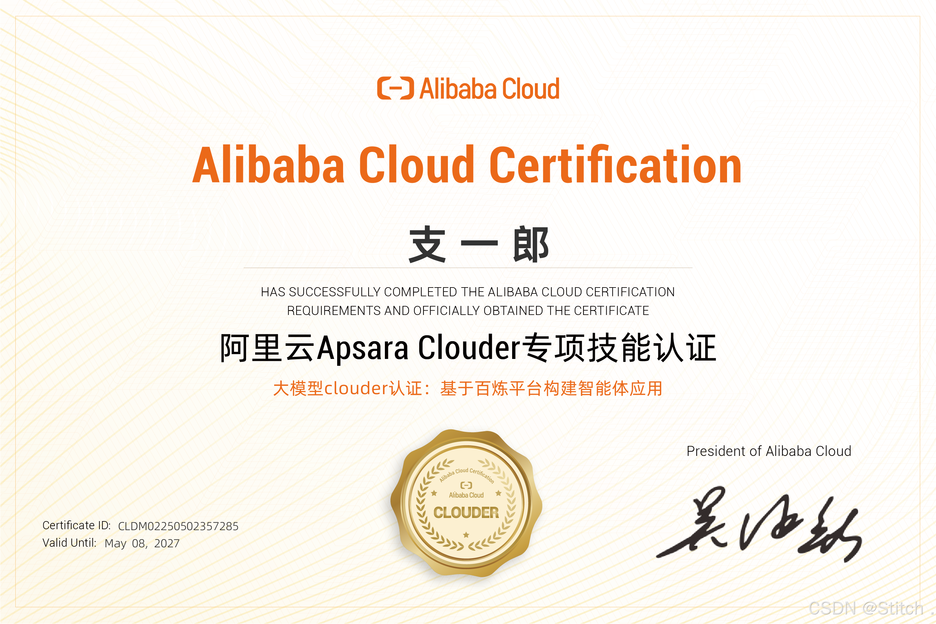 小支同学的阿里云大模型Clouder认证（2个入门级）：基于百炼平台构建智能体应用+基于PAI ArtLab的AIGC设计_大模型clouder认证:基于百炼平台构建智能体应用-CSDN博客