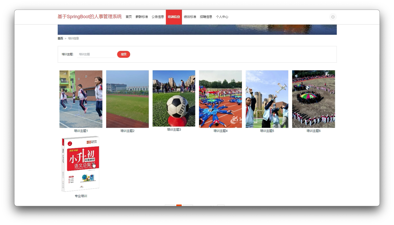 基于springboot ssm人事管理系统(源码+LW+部署讲解+数据库+ppt)-CSDN博客