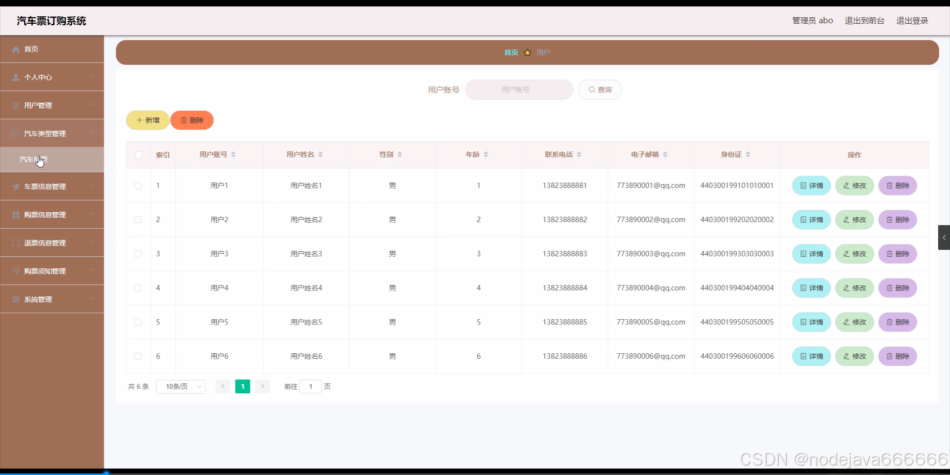 Java计算机毕业设计汽车票订购系统（附源码、数据库）java旅游管理系统预定车票数据字典 Csdn博客