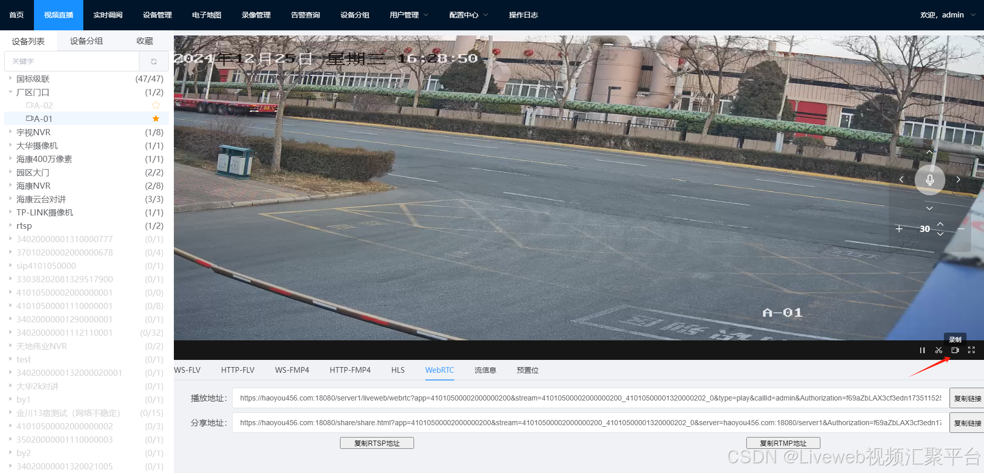视频监控汇聚平台：Liveweb提供的三种视频监控录像方式-CSDN博客