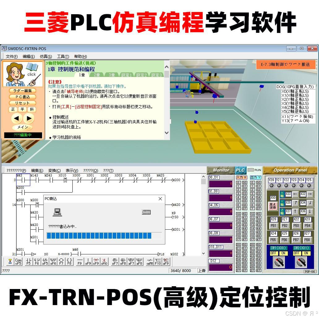 三菱三款入门学习练习软件- FX-TRN-BEG（练习逻辑的）FX-TRN-DATA（练习数据处理）FX-TRN-POS（练习定位） _三菱学习软件-CSDN博客