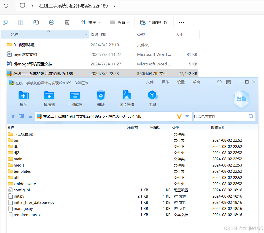基于djangovue在线二手系统的设计与实现【开题报告程序论文】 计算机毕设 Csdn博客 4499
