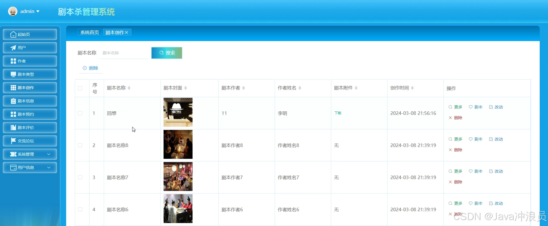 基于springboot剧本杀管理系统的设计和实现源码lw调试文档 Csdn博客