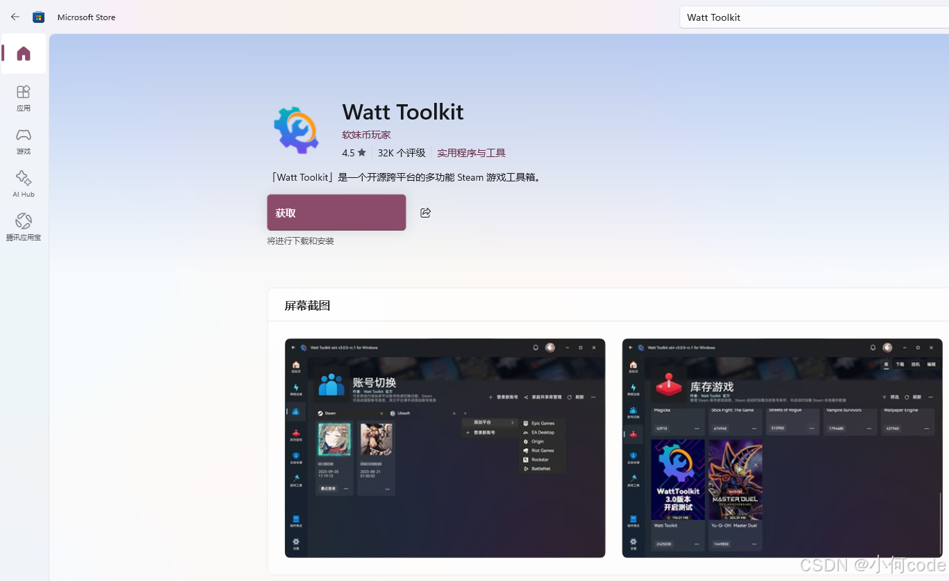 GitHub使用指南（保姆级教学）2025年12月版，包含Watt Toolkit安装教程-CSDN博客