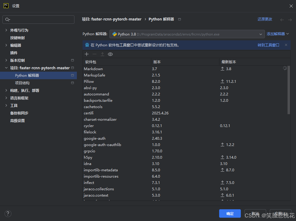 目标检测Faster R-CNN教程之环境配置+训练模型Pytorch版_fast rcnn训练自己的数据集pytorch-CSDN博客