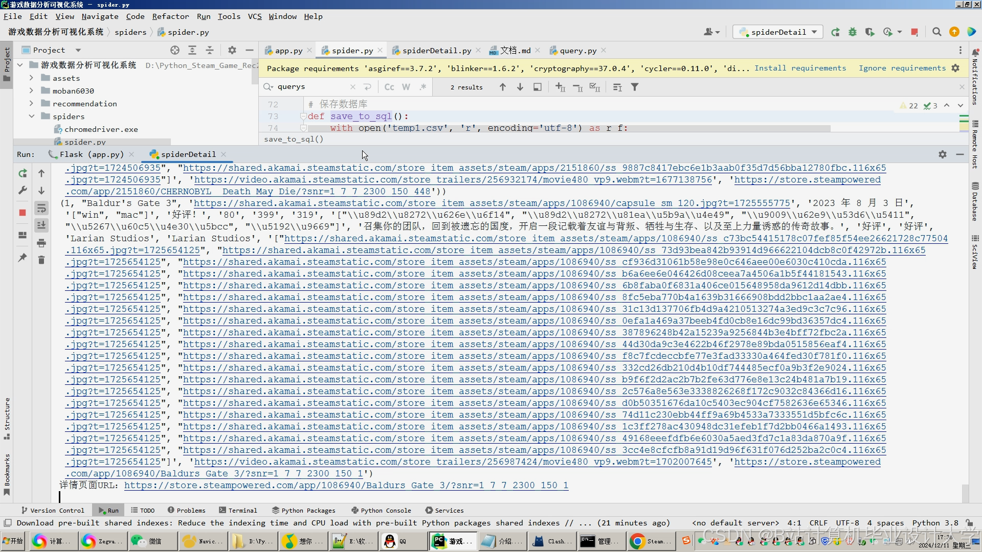 计算机毕业设计pythonvuejs游戏推荐系统 Steam游戏推荐系统 Django Flask 游戏可视化 游戏数据分析 游戏大数据 爬虫lw文档ppt代码讲解 Csdn博客