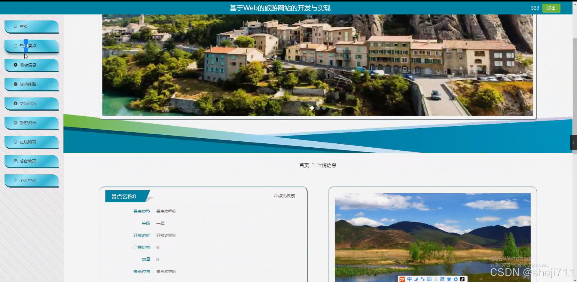 附开题 Flask框架的旅游网站管理系统w019r（python源码）flask 旅游网站 Csdn博客