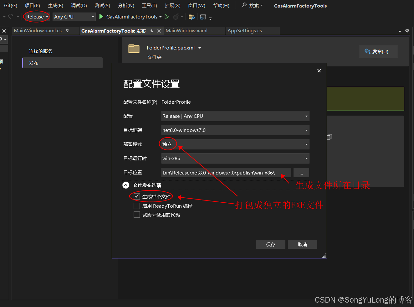 VS2022 打包发布WPF应用程序_vs2022打包wpf程序-CSDN博客