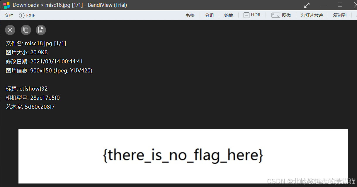 CTF--Misc图片类题型知识点总结_bpg ctf-CSDN博客