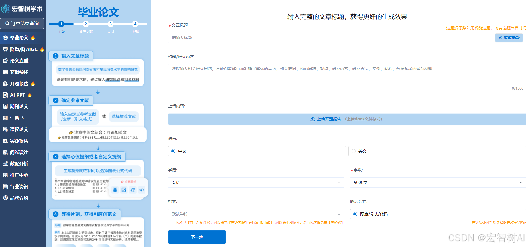 AI写论文哪个软件最好？测评9款工具后，发现宏智树AI是毕业生的“认知脚手架”-CSDN博客