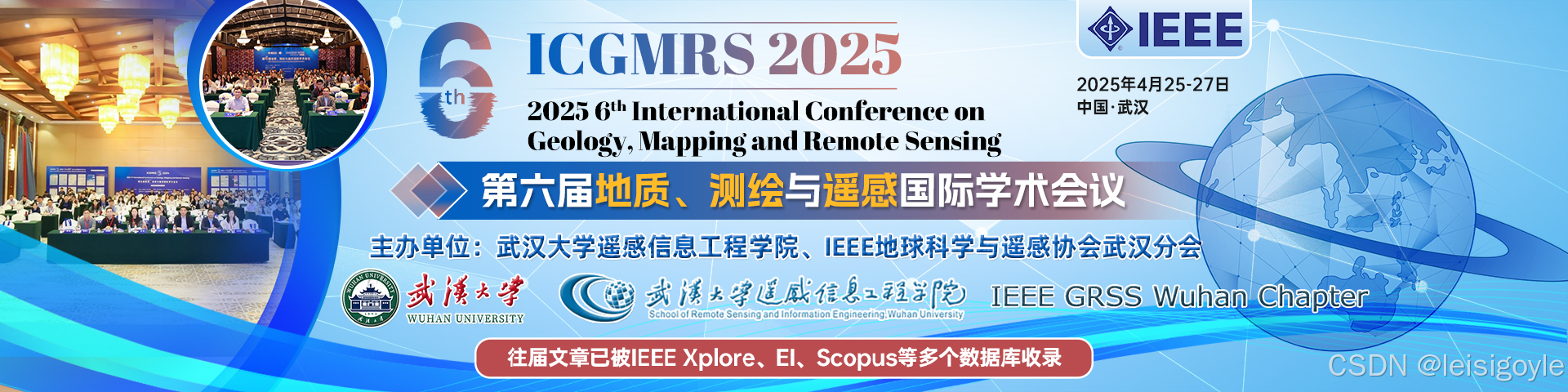 【IEEE出版 武大、IEEE GRSS武汉分会主办】第六届地质、测绘与遥感国际学术会议（ICGMRS 2025）-CSDN博客