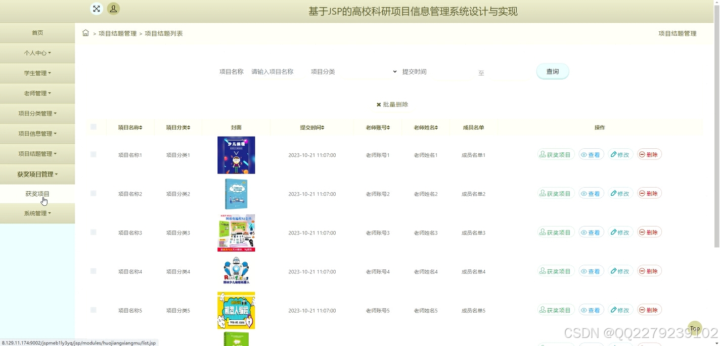 014基于java SSM高校科研项目信息管理系统（源码+文档+运行视频+讲解视频）_高校研究成果管理系统代码-CSDN博客