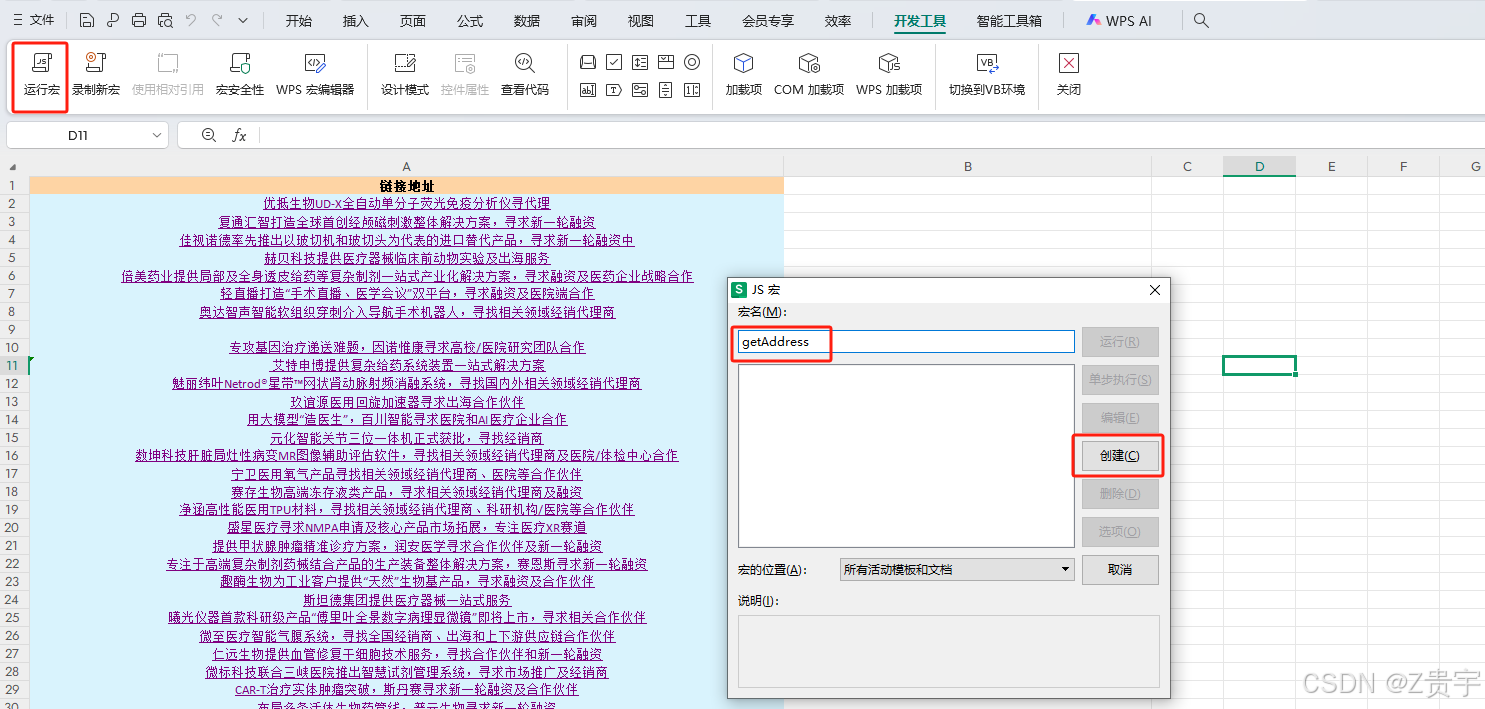 用WPS宏编辑（VBA）功能批量获取WPS表格中的超链接地址_wps表格如何批量提取超链接-CSDN博客