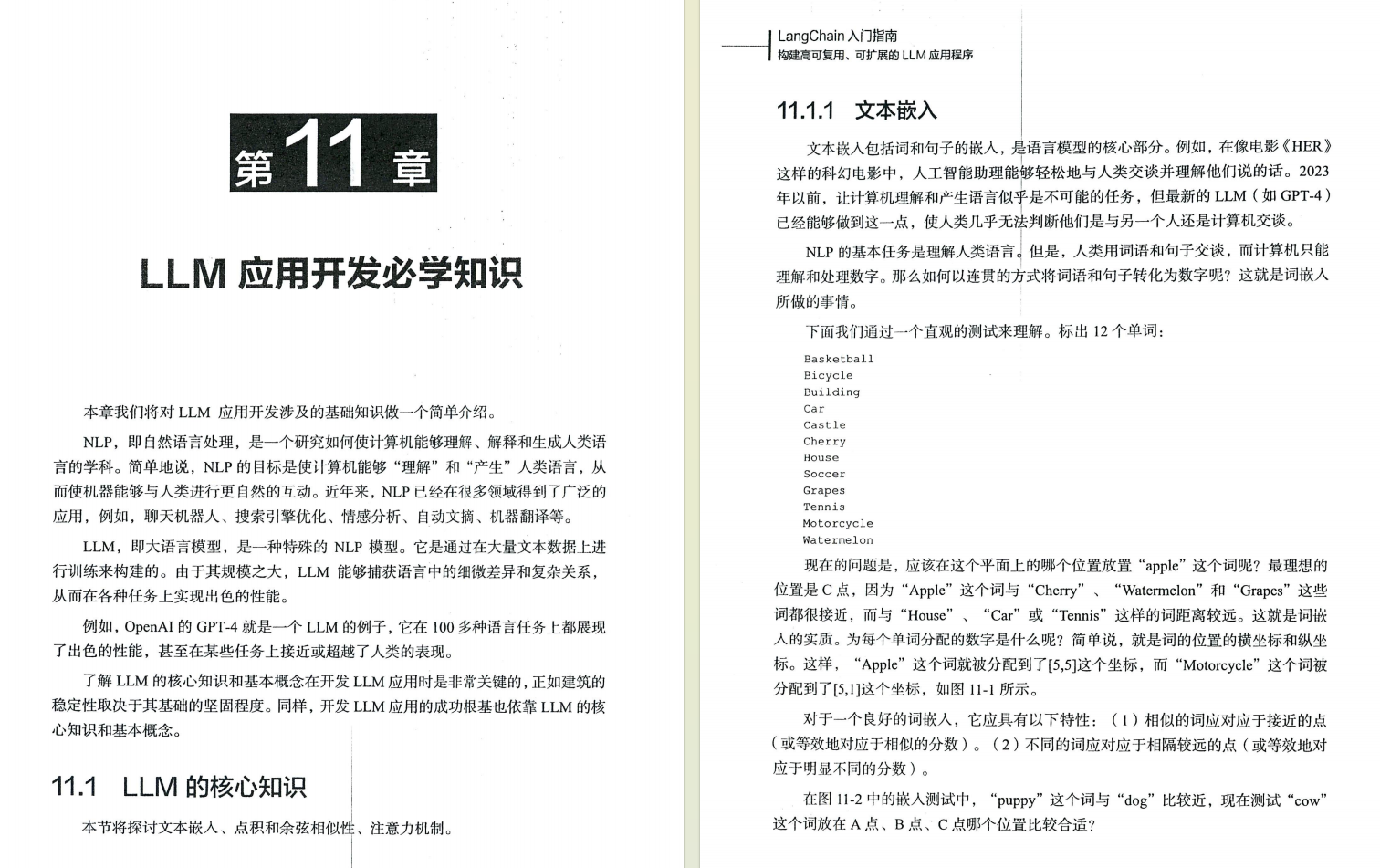 大家都说好的大模型书籍 《langchain入门指南：构建高可复用、可扩展的llm应用程序》（附pdf版）langchain 实战llm 应用开发指南pdf Csdn博客