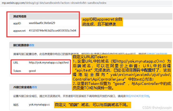 基于WxJava框架的集客微信公众号的设计与实现（项目运行说明）_wxjava 框架-CSDN博客