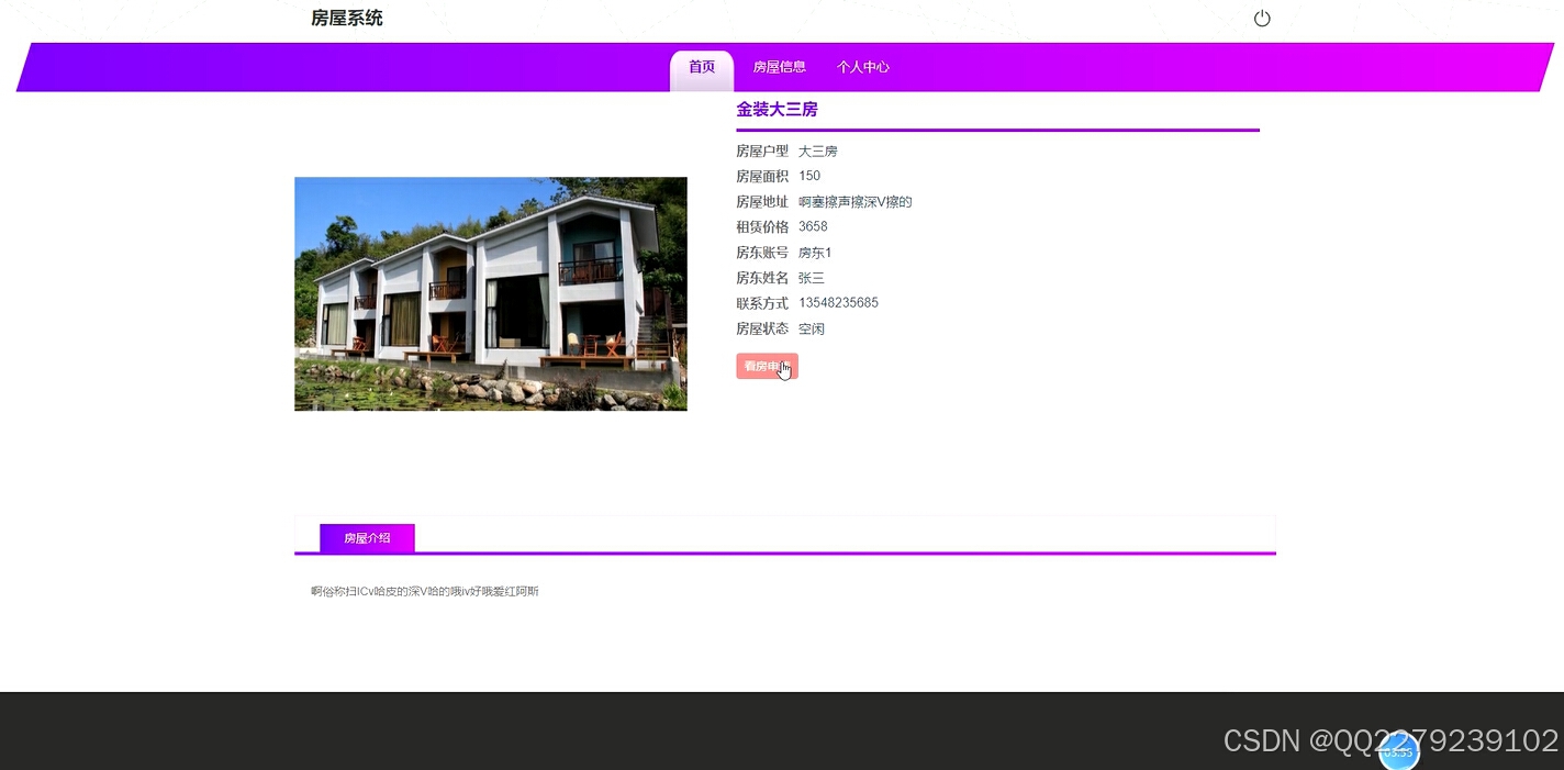 251基于java ssm springboot房屋租赁系统租房收租赁合同（源码+文档+运行视频+讲解视频）_基于ssm java springboot房屋租赁系统收租合同-CSDN博客