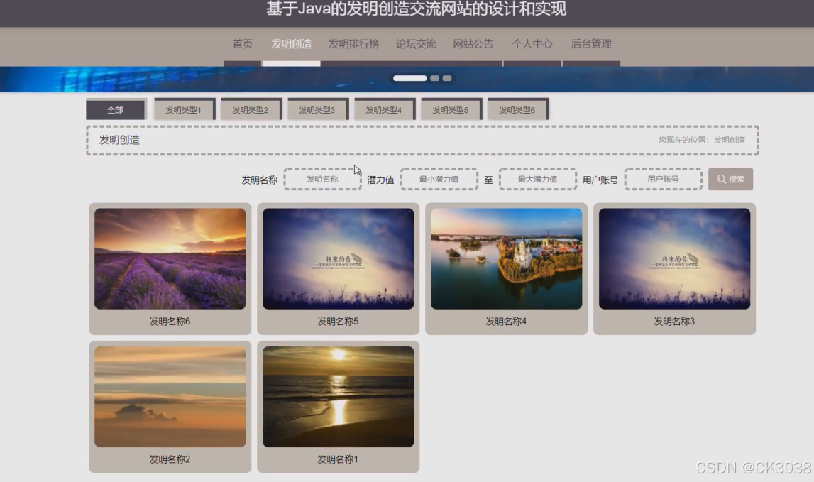 Springboot基于java的发明创造交流网站的设计和实现kn5gb(程序源码数据库调试部署开发环境) Csdn博客