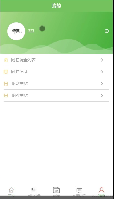 基于ssmvueandroid的问卷调查管理系统开题报告程序论文java Csdn博客